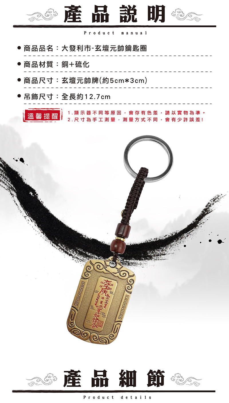 God Of Wealth Shop Dafali City Marshal Xuantan Key Ring DSTL-4001 Lucky ...