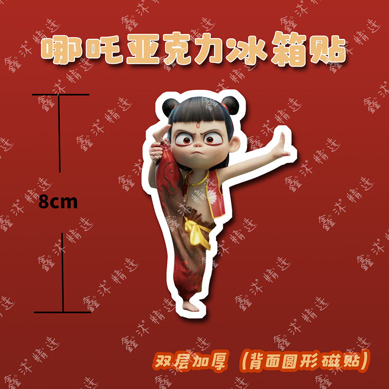 Nezha's Demon Boy Sea Merchandise Nezha Refrigerator Stickers Movie 2 ...