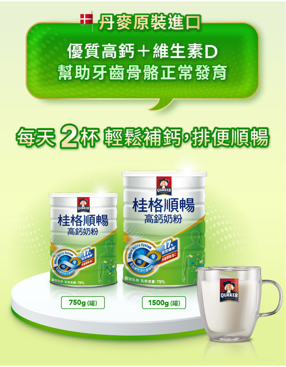 Quaker Smooth High Calcium Milk Powder (1500g/Can) [Supermarket Pick-Up ...