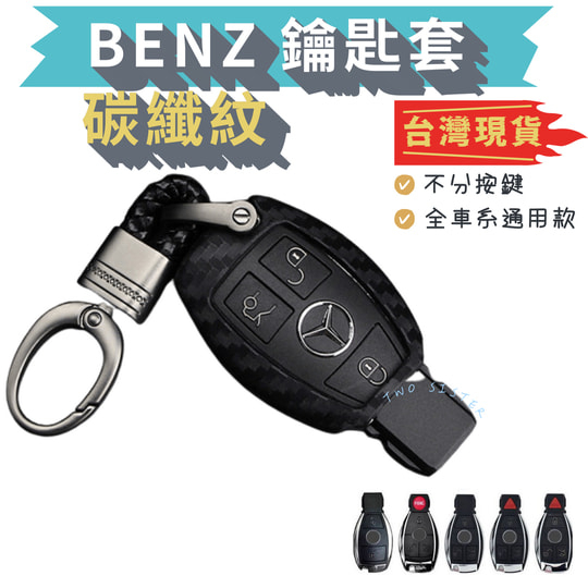 Benz Carbon Fiber Key Case A250 w176 w204 c250 w205 cla gla w211 EQS ...