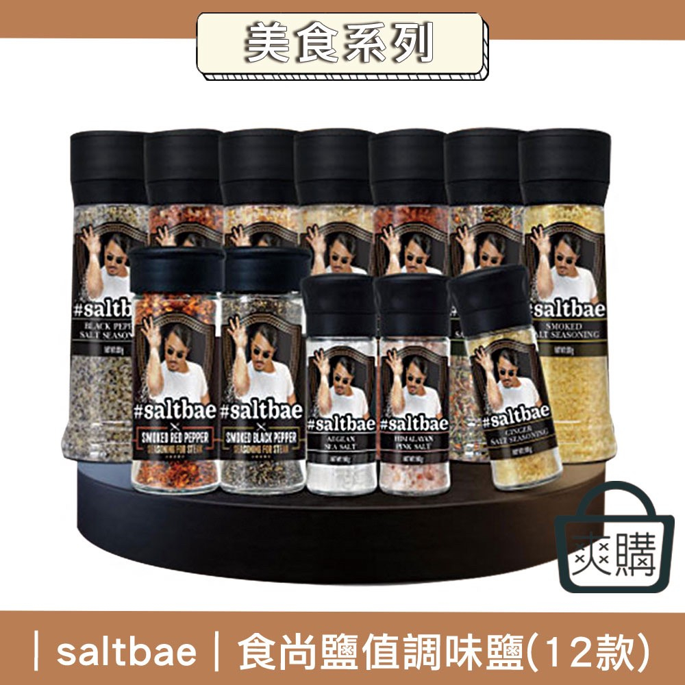 | saltbae Food Fashion Salt Value Seasoning (10 Styles) | Shopee Malaysia