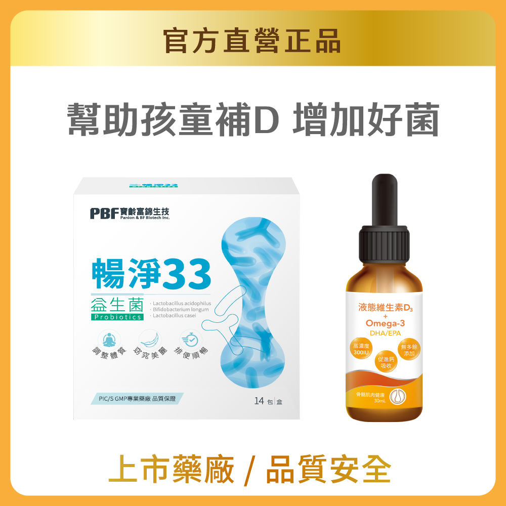 [Baoling Fujin] Tonic D Gain Group-Liquid Vitamin D3+Omega3 (DHA/EPA ...