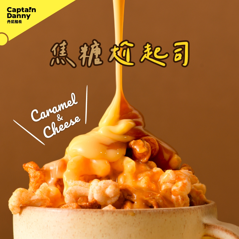 [Captain Danny] Rice Popcorn Caramel Cheese Flavor 100g (Double ...