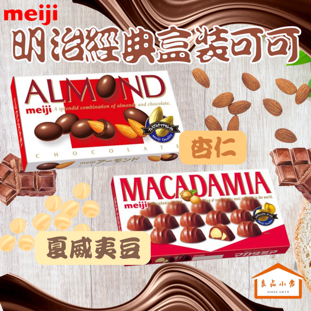 meiji Boxed Almond Cocoa Balls/Macadamia Beans Kernels (Good Product ...