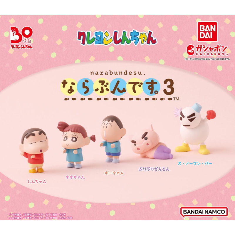 Cat Star People 得 ️ Crayon Shin-Chan Queue Doll 3 Gashapon Hiroshi ...