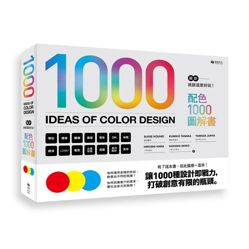 Design Should Be So Fun Color Matching 1,000 Illustrated Book/Kouhei Sugie/Kumiko Tanaka/Hiroshi ...