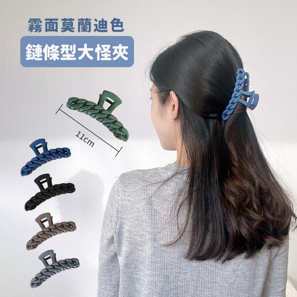 Matte Morandi Color Autumn Winter Style Big Monster Clip (Chain Type ...
