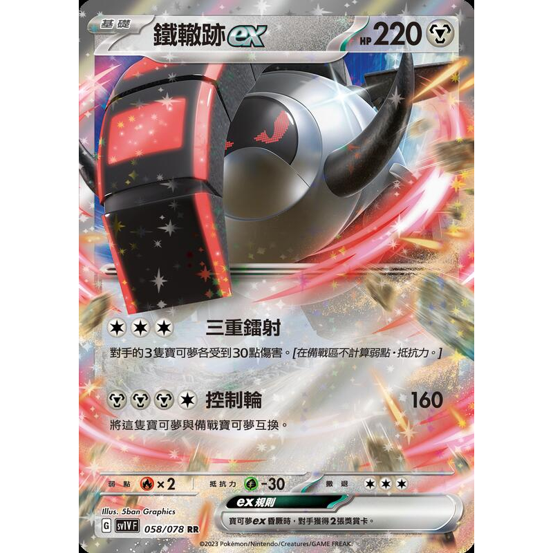 {Solitaire House} Pokémon PTCG Chinese Version Iron Trail ex Purple SV1V 058/078 RR Flash Card ...