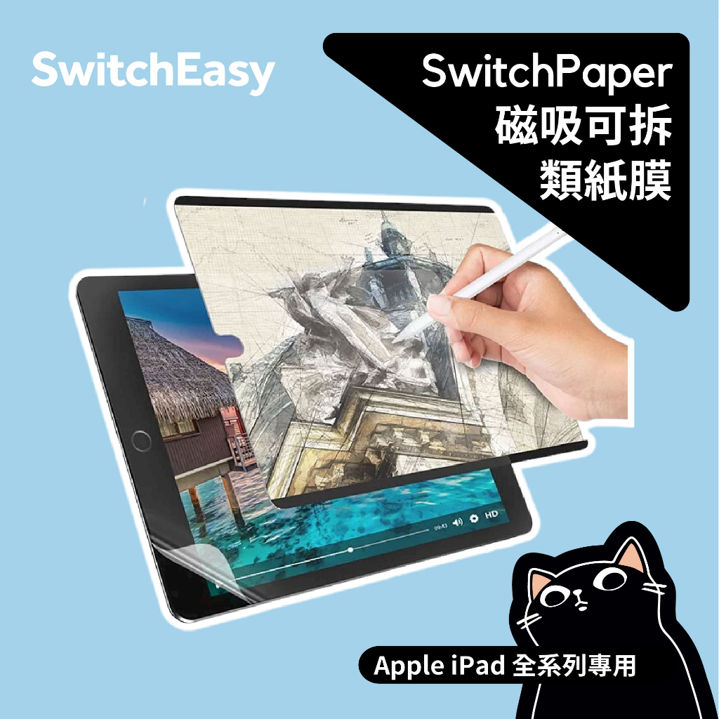 SwitchEasy iPad Paper Film/American Fishbone/Detachable Film/iPad Film ...
