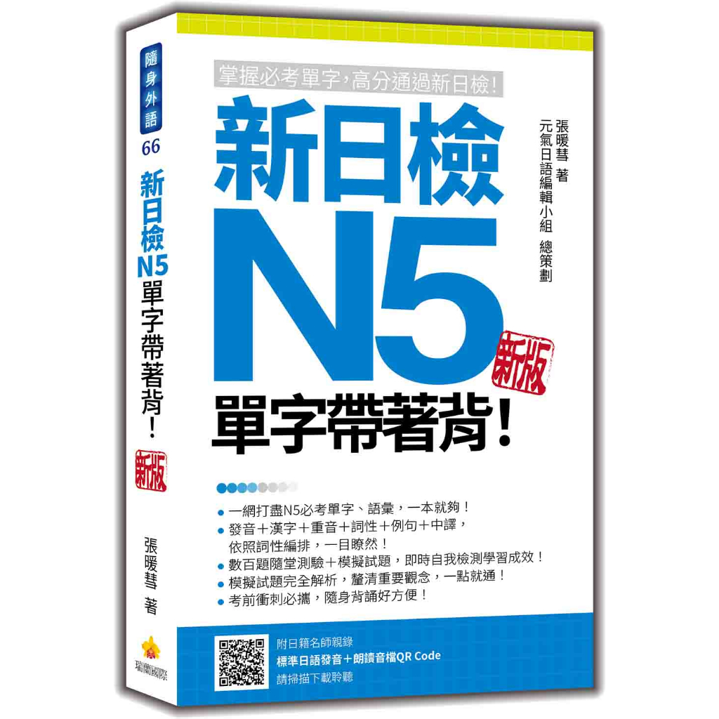 New Daily Inspection N5 Vocabulary With Memorizing QR Code Version/New ...