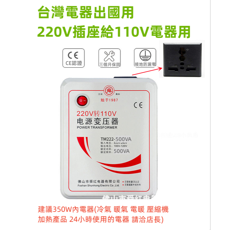 Shunhong 500w Step-Down 220v To 110v Transformer Taiwan Electric ...