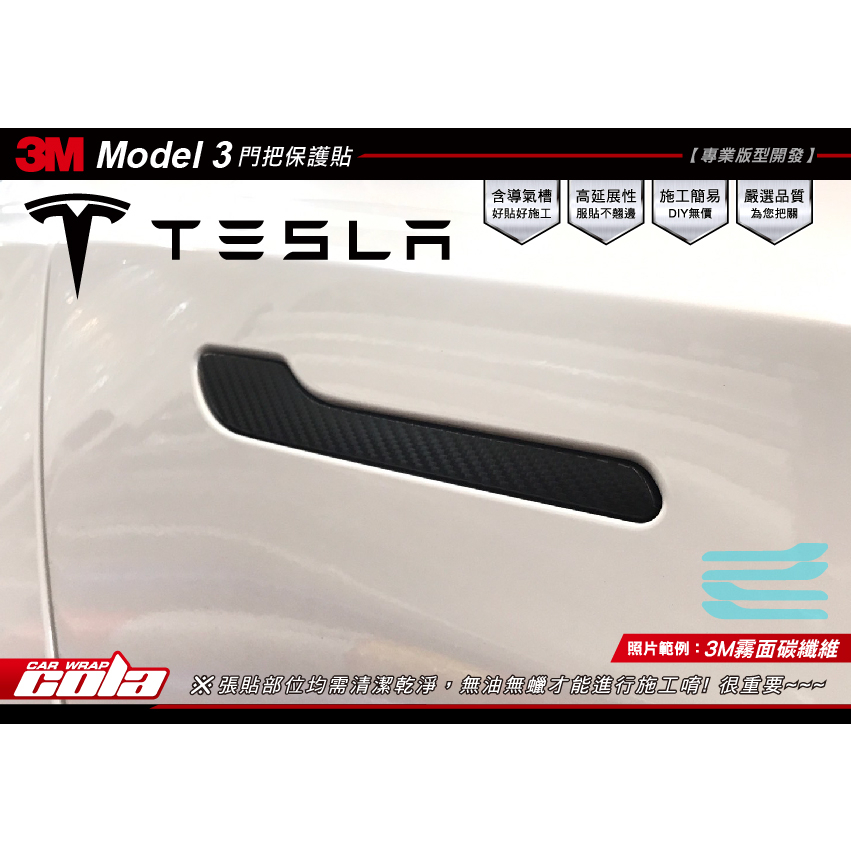 [Cola Color Sticker] Tesla Model 3-Doorknob Protection Sticker-Color ...