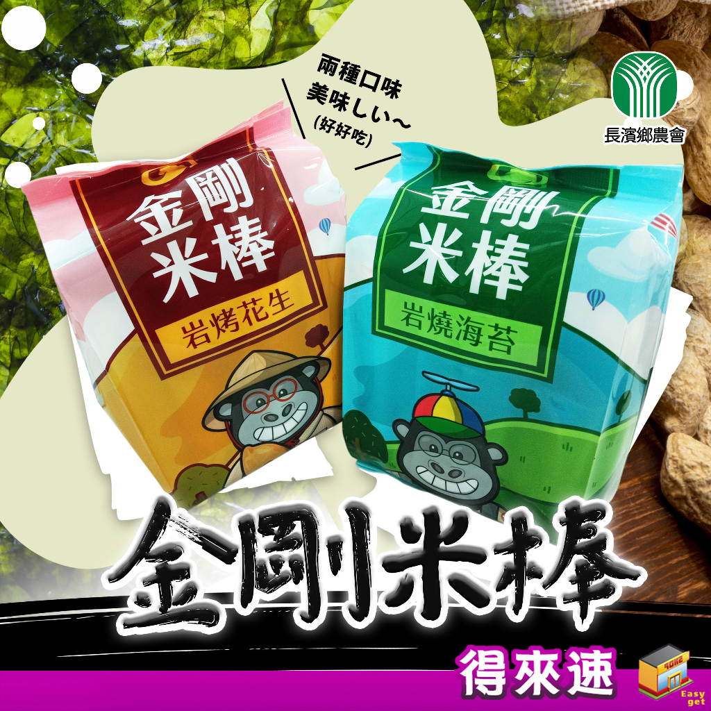 [Super Delicious] Changbin Township Farmers' Association King Kong Rice Stick Rock-Fired Seaweed ...