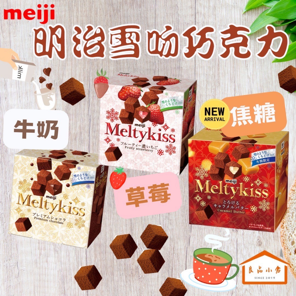 meiji Meltykiss Cocoa Products Milk/Strawberry Stuffing/Caramel Stuffing (Good Product Kokura ...