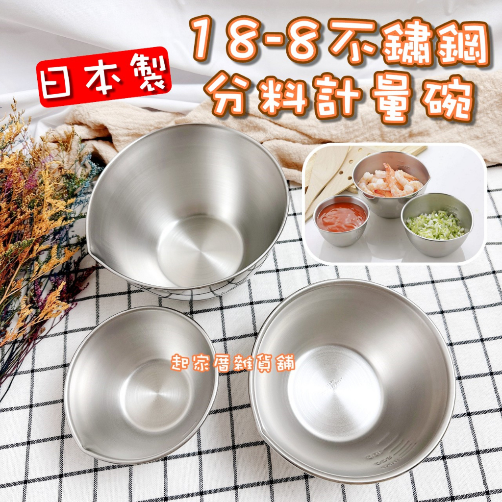 Made In Japan Cooking Measuring Bowl 304 Stainless Steel Shimomura ...