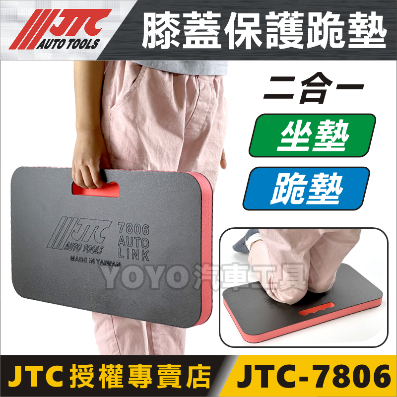 [YOYO Car Tools] JTC-7806 Knee Protection Kneeling Pad Repair Must-Have Cushion Belly Wheel ...
