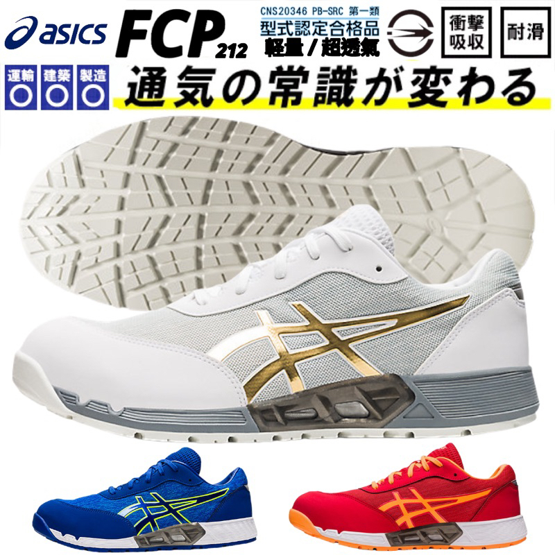 Asics CP212 Lightweight Breathable Work Shoes Safety Protective Plastic Steel Toe Anti-Slip Oil ...