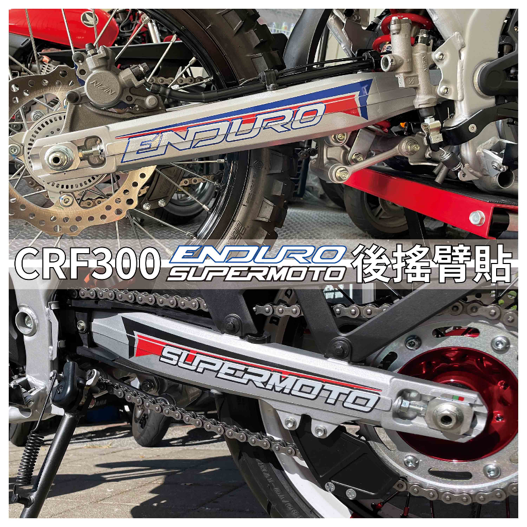 HONDA CRF300L/RALLY Dedicated 450 Style Rear Rocker Arm Color Sticker ...