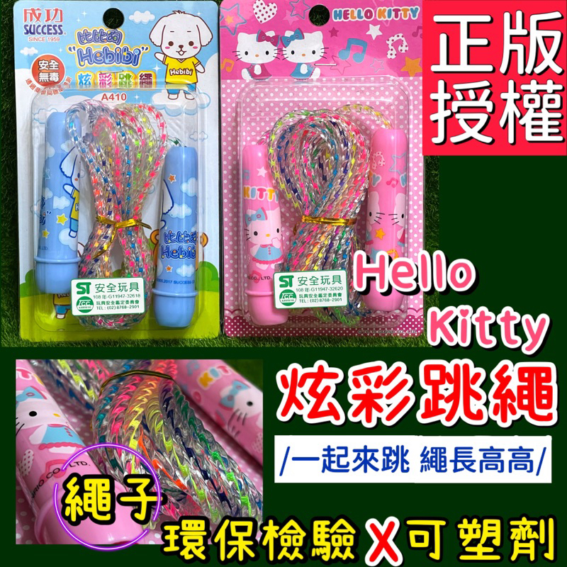 Skipping Rope Safety Toy Mark Small Life Prepare Hello Kitty Colorful ...
