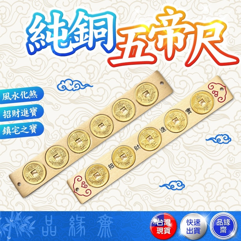 Blessed Five Emperor Ruler Six Money Feng Shui Transforming Evil ...