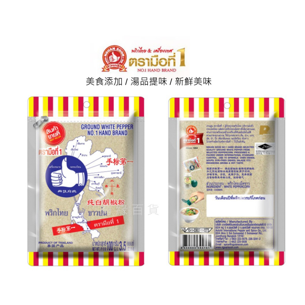 Thai Pepper Powder 100g Hand Label Hot Stir-Fry Must-Have Cuisine ...