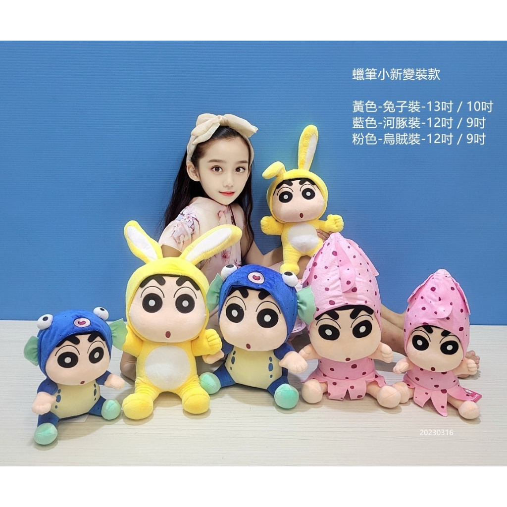 Crayon Shin-Chan Cross-Dressing Series Pufferfish Dress Squid Rabbit ...