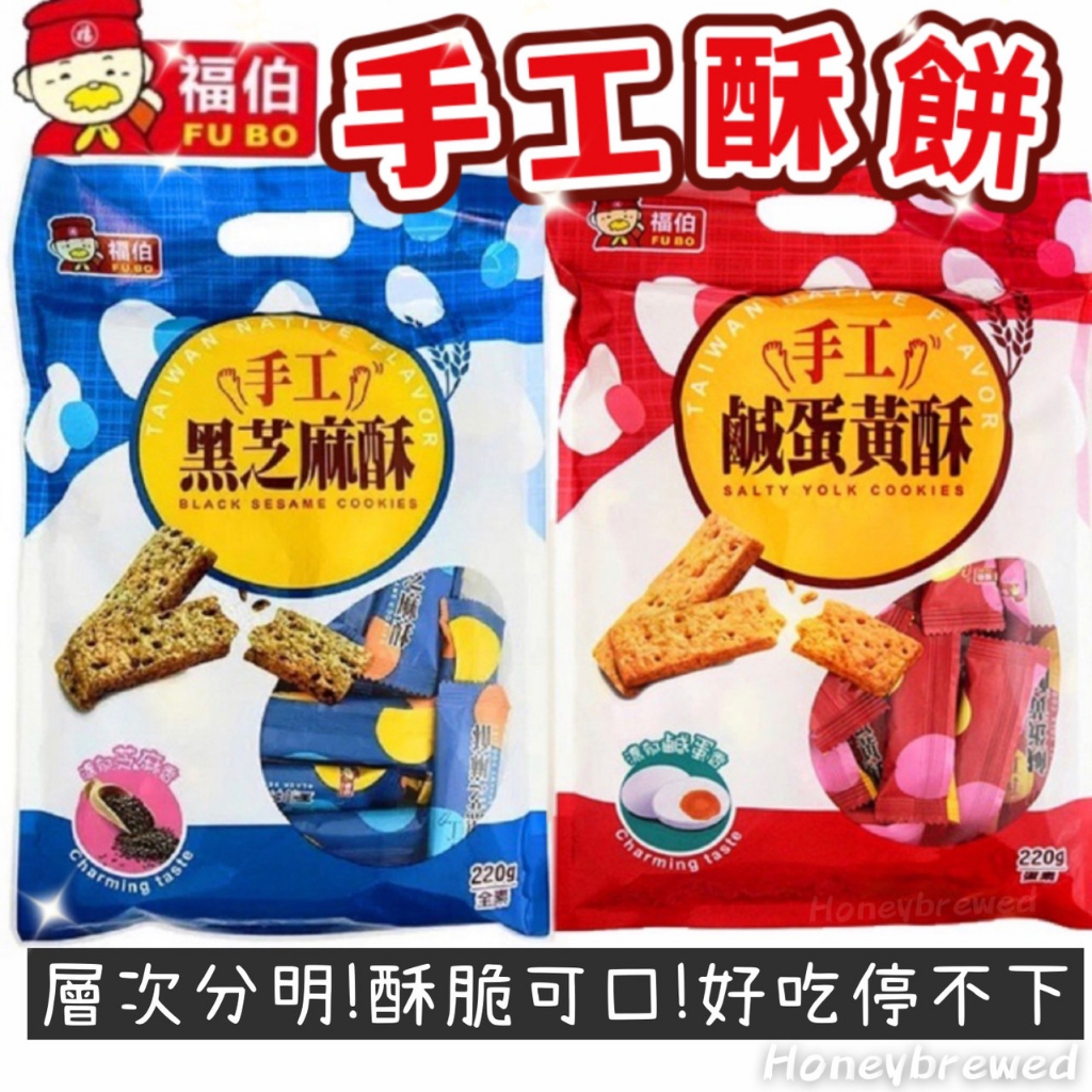 [Fubo Handmade Shortbread] Fubo Salted Egg Yolk Shortbread Black Sesame ...