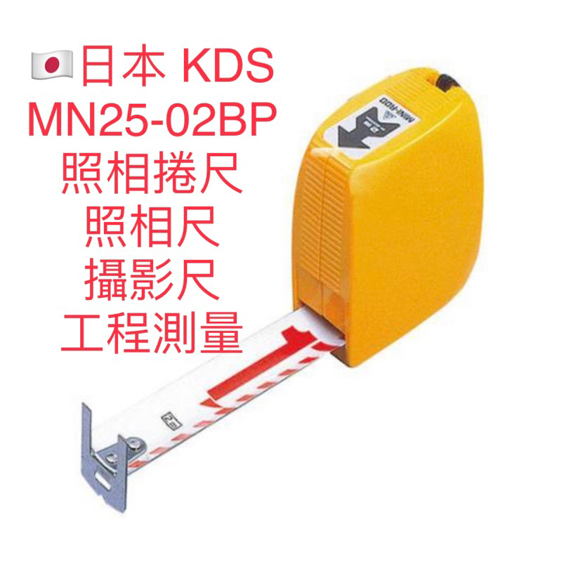 Tax Included Japan KDS MN25-02BP Photo Tape Measuring Ruler Photography Engineering Measurement ...
