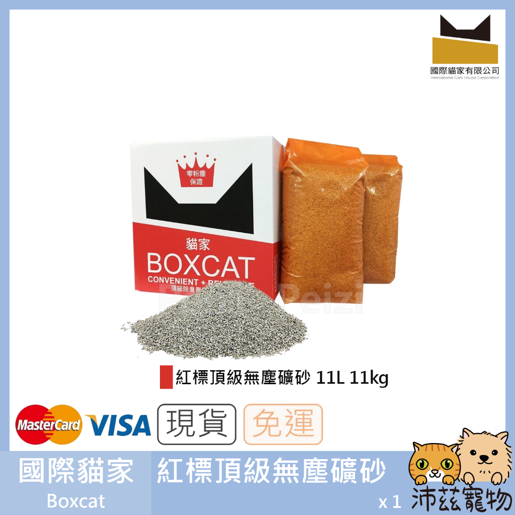 Pets [International Cat House Boxcat Red Label Top Dust-Free Ore Sand ...