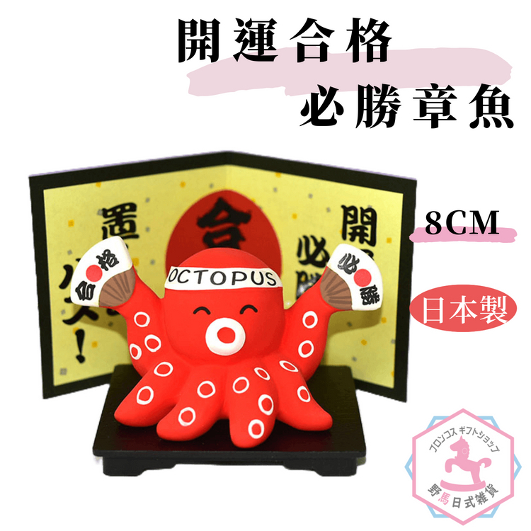 Made In Japan Good Luck Qualified Must-Win Octopus Mascot Origin zt590 ...