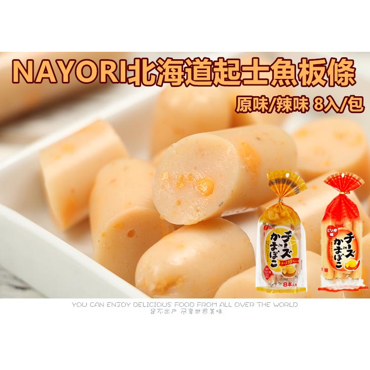 Japan Natori Hokkaido Cheese Fish Slabs Instant Original Spicy Tuna ...