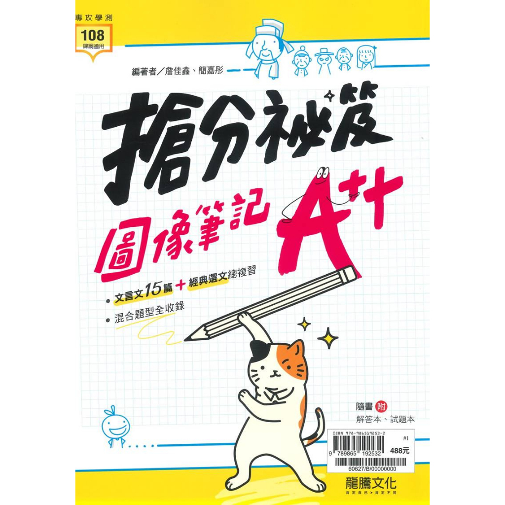 Longteng High School Grab Score Secrets: Image Notes A++ (60627 ...