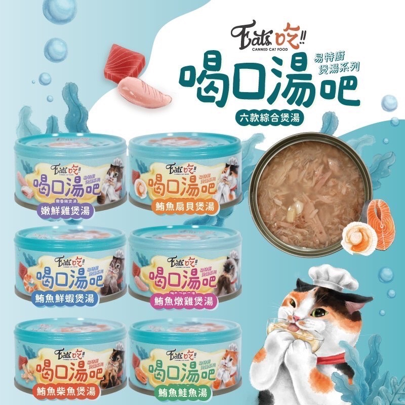 ~~ Petroyal~Eat's Eat's Kitchen Drinking Soup Bar Series Cans Cat Food Eat Whole Box | Shopee ...