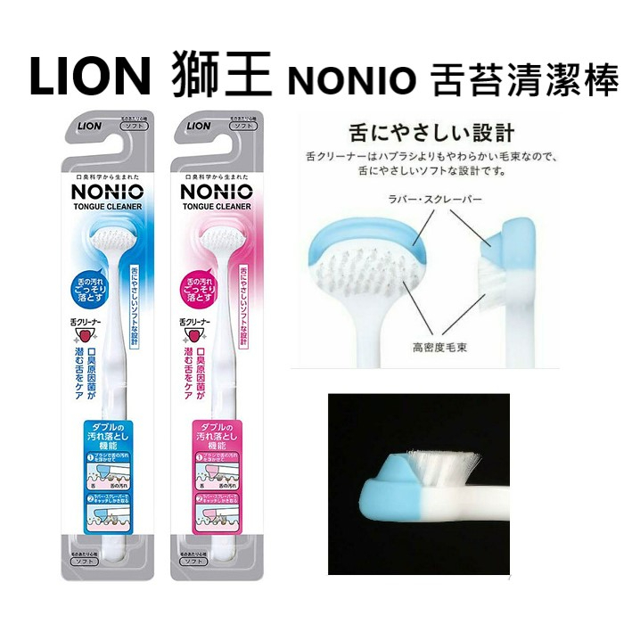 Tongue Cleaning Stick Coating Brush Toothbrush LION Japanese NONIO End ...