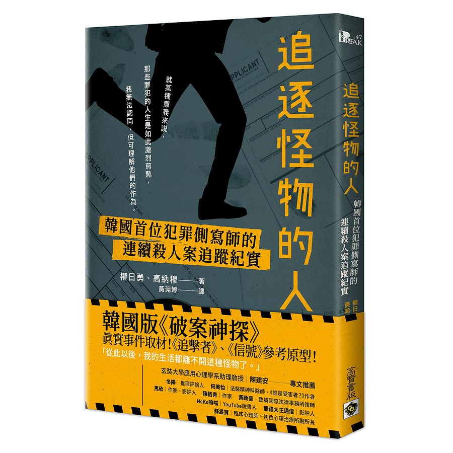 People Chasing Monsters/Kwon Riyong/Takashu eslite | Shopee Malaysia