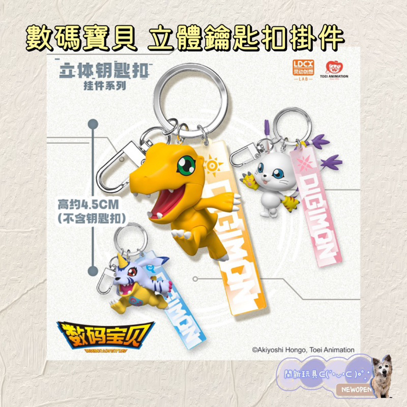 Digimon Three-Dimensional Keychain Pendant Mystery Box Play Draw One ...