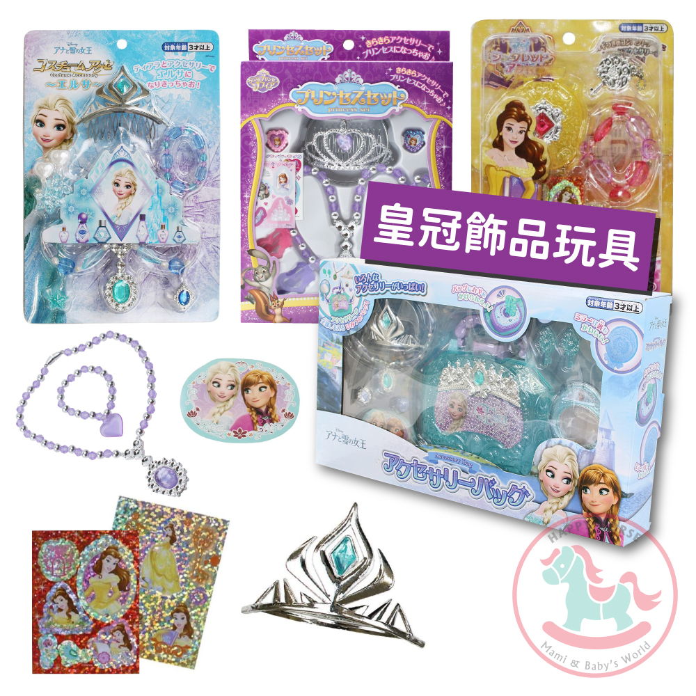 Japan DISNEY Princess Crown Jewelry Toy Set|Family Wine Game Dressing ...