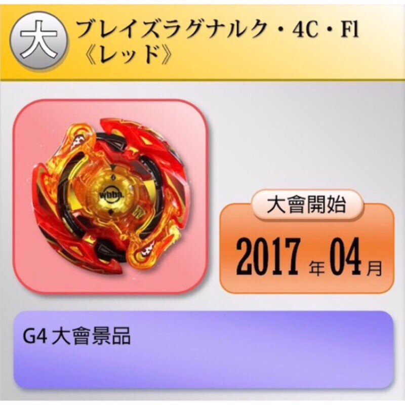 Beyblade G4 Crown Asian Season Army Scenery Flaming Emperor Golden ...
