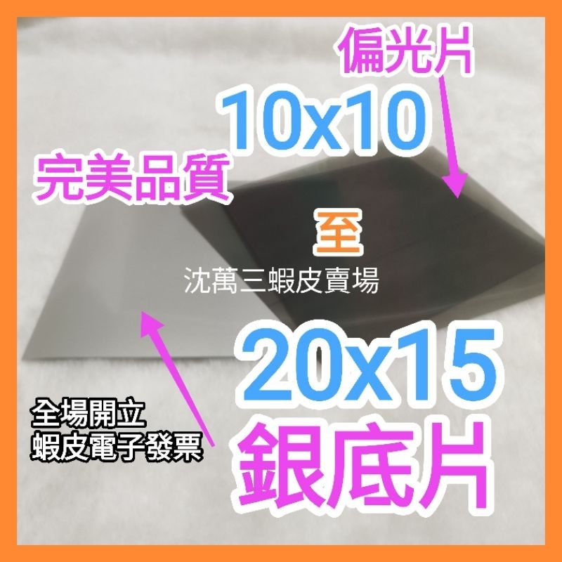 Perfect Quality ️ Lcd Screen Polarizer Fade Film Blackened 10x10 To ...