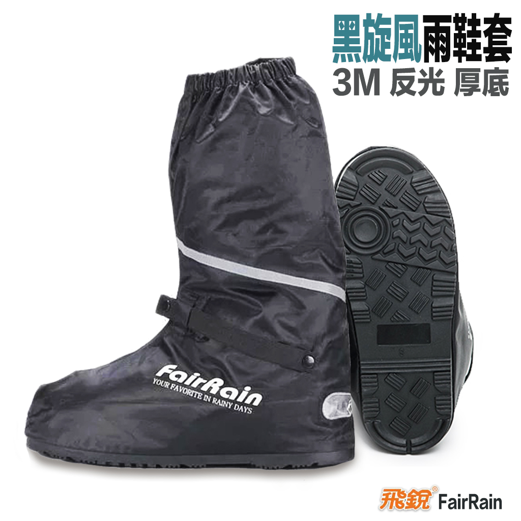 FairRain Black Cyclone Thick-Soled Waterproof Shoe Cover 3M Reflective ...