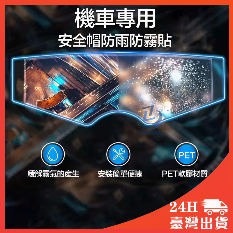 Rainproof Defogging Handy Tool Helmet Anti-Fog Patch Film Sticker ...
