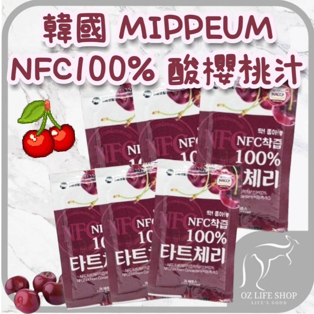 Single Pack Korea Mippeum NFC 100% Sour Cherry Juice 100% Original (70ml/Pack) Delicious ...