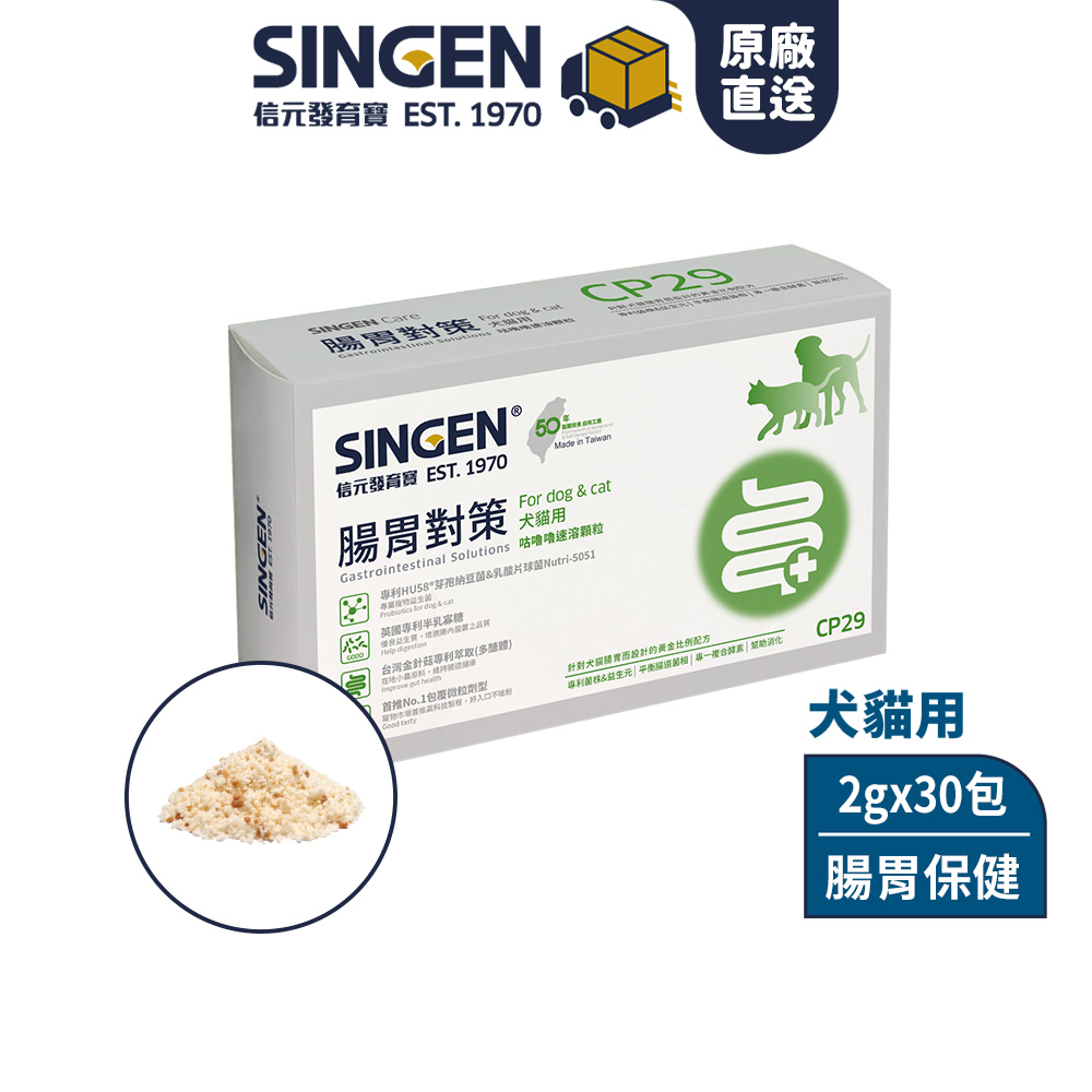 SINGEN Xinyuan Development Treasure Gastrointestinal Countermeasures ...