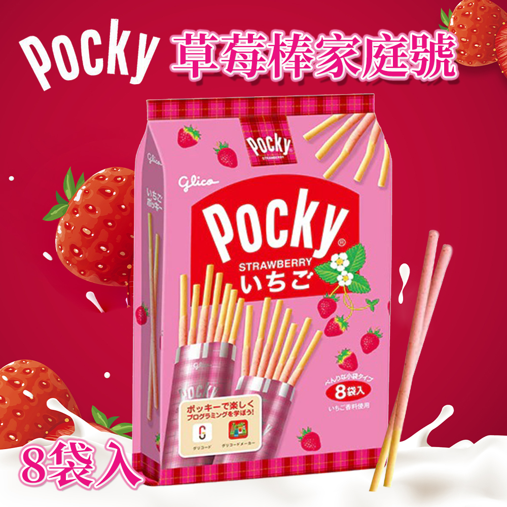 Japan Glico Pocky Strawberry Bar 8 Bags Glico/Glico/Snacks/Biscuits ...