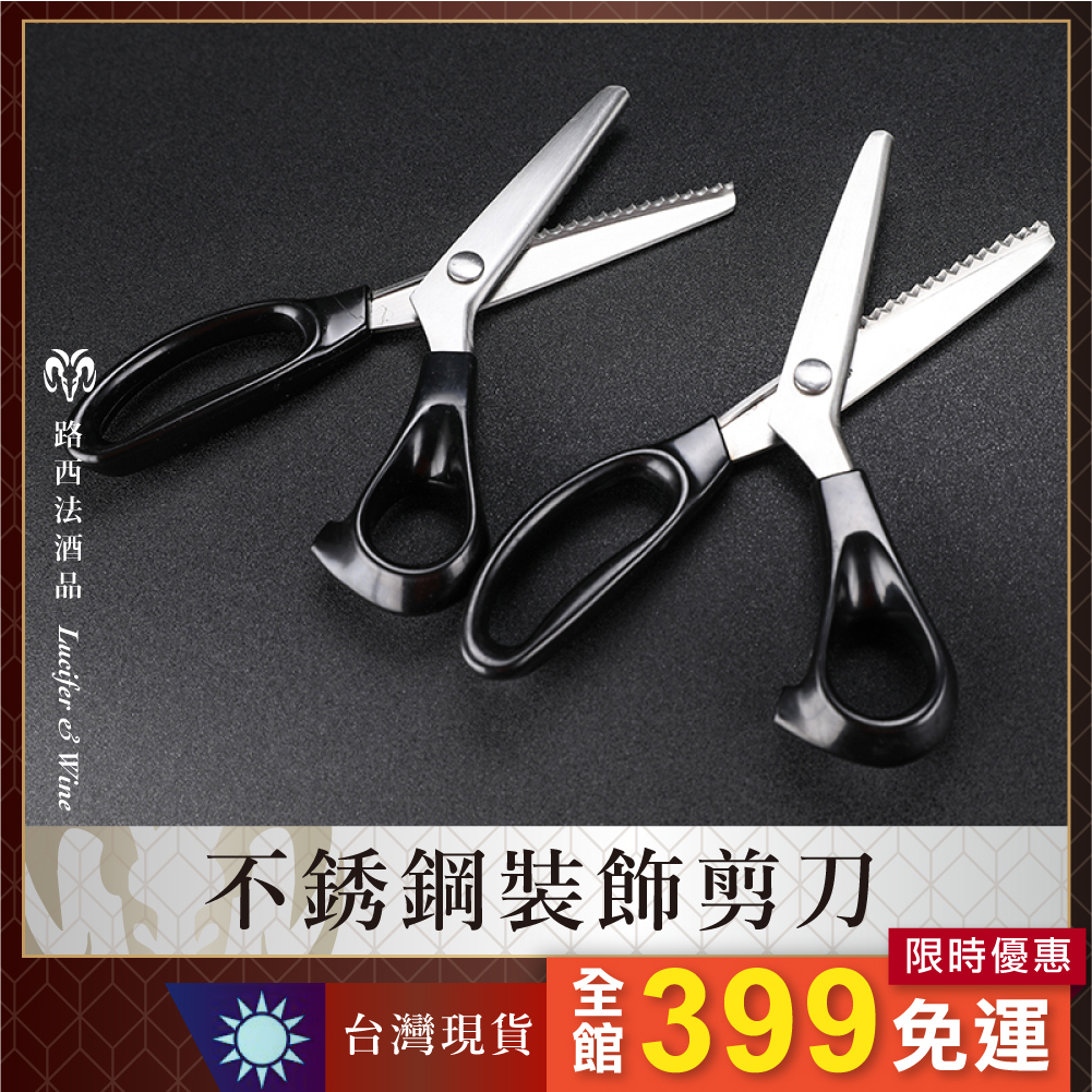 [Stainless Steel Decorative Scissors] Sawtooth Scissors Lace Fruit Peel ...