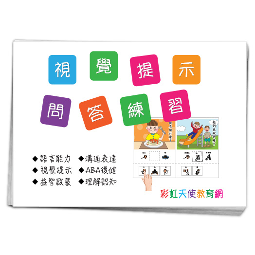 Visual Prompt Question Answer Practice|Language, Picture Card Textbook ...