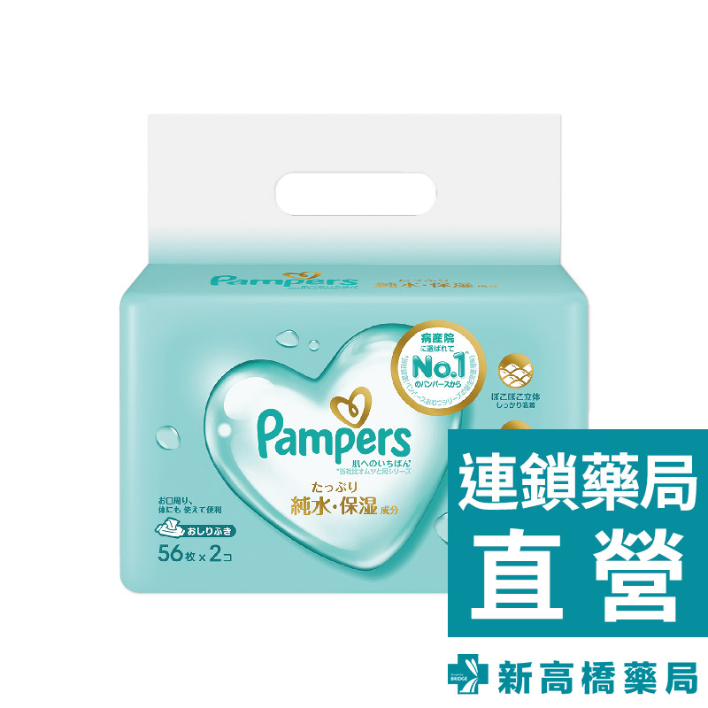 Pampers First Class Help Baby Wipes 56 Pcs X 2 Packs [Xinakahashi ...