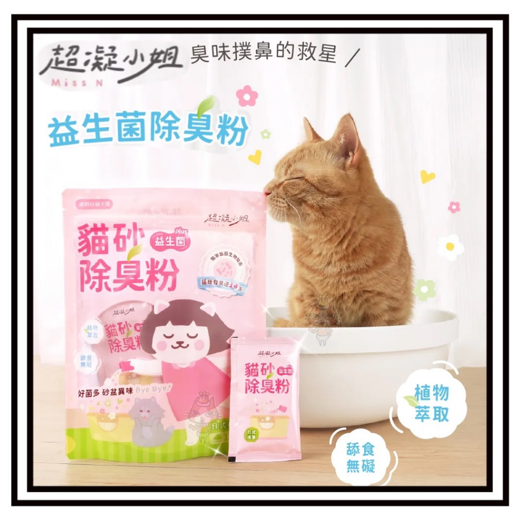 ~~ Petroyal~Miss Super Condensed Cat Litter Probiotic Deodorant Powder [Japanese Matcha] 1 Bag ...