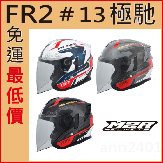 Model M2R FR-2 FR2 Commemorative Edition 13 Chi Helmet Three Quarter Built-In Sunglasses ...