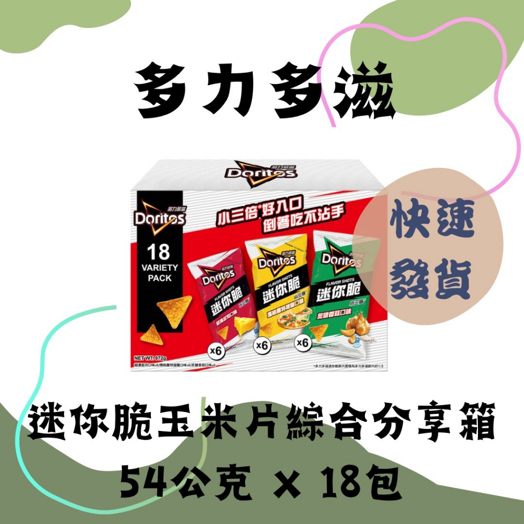 Doritos Mini Crispy Corn Flakes Comprehensive Sharing Box 54g X 18 ...